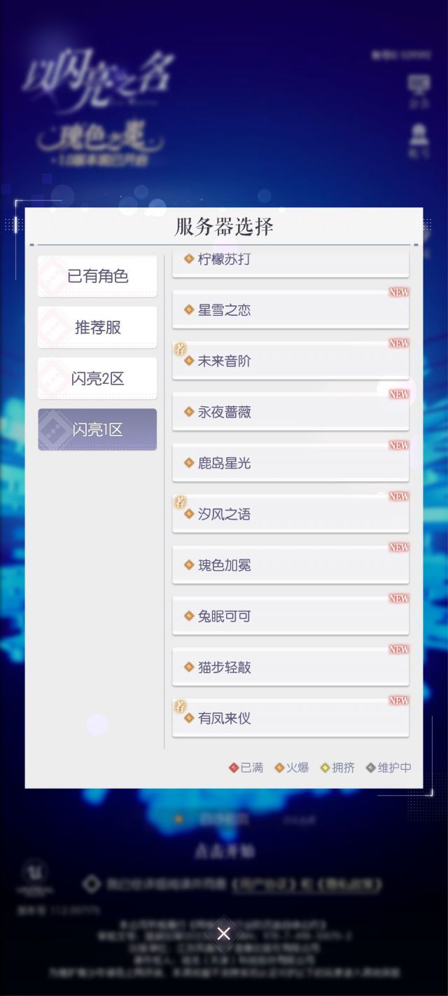 [新瓜]以闪亮之名服务器和vup撞名？ NGA玩家社区