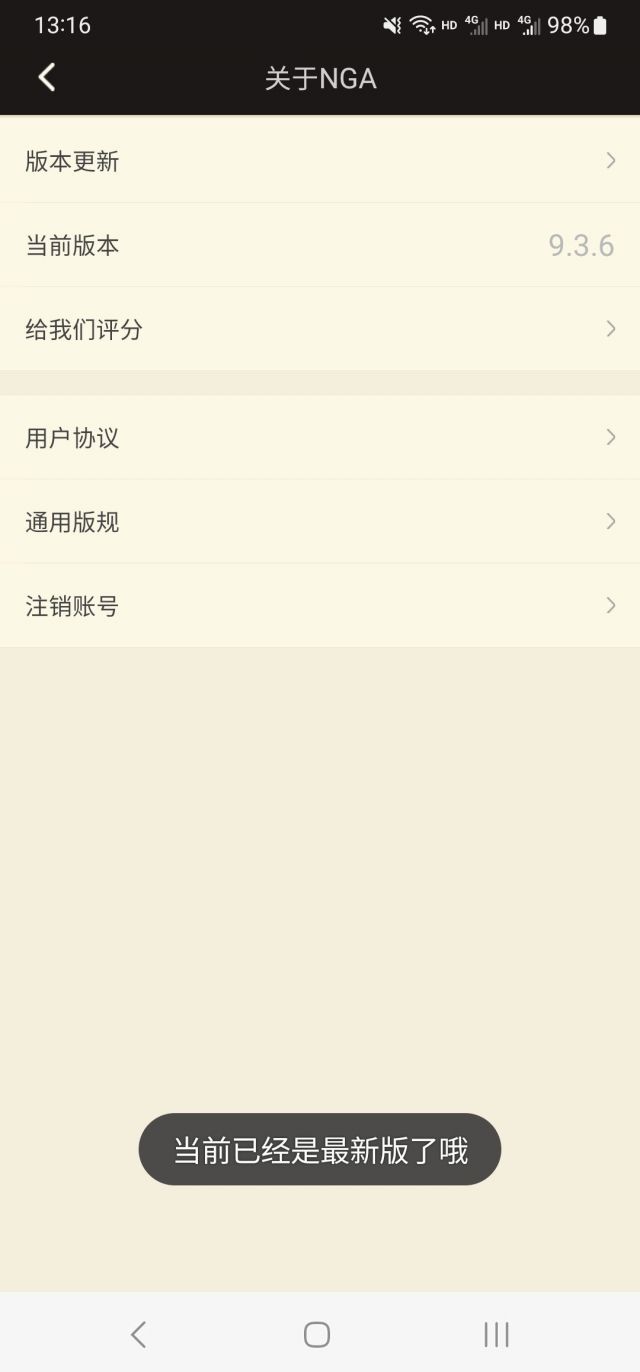 安卓app更新后频繁崩溃 NGA玩家社区