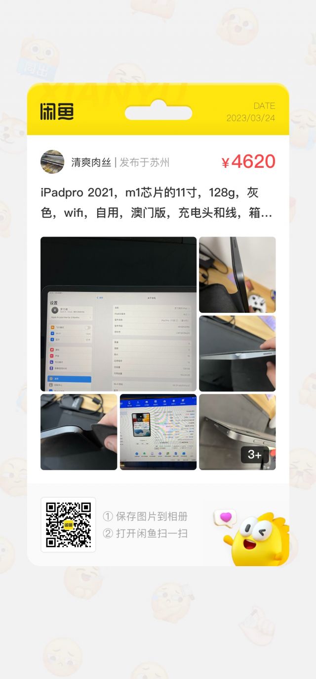 出iPad pro m1 128g NGA玩家社区