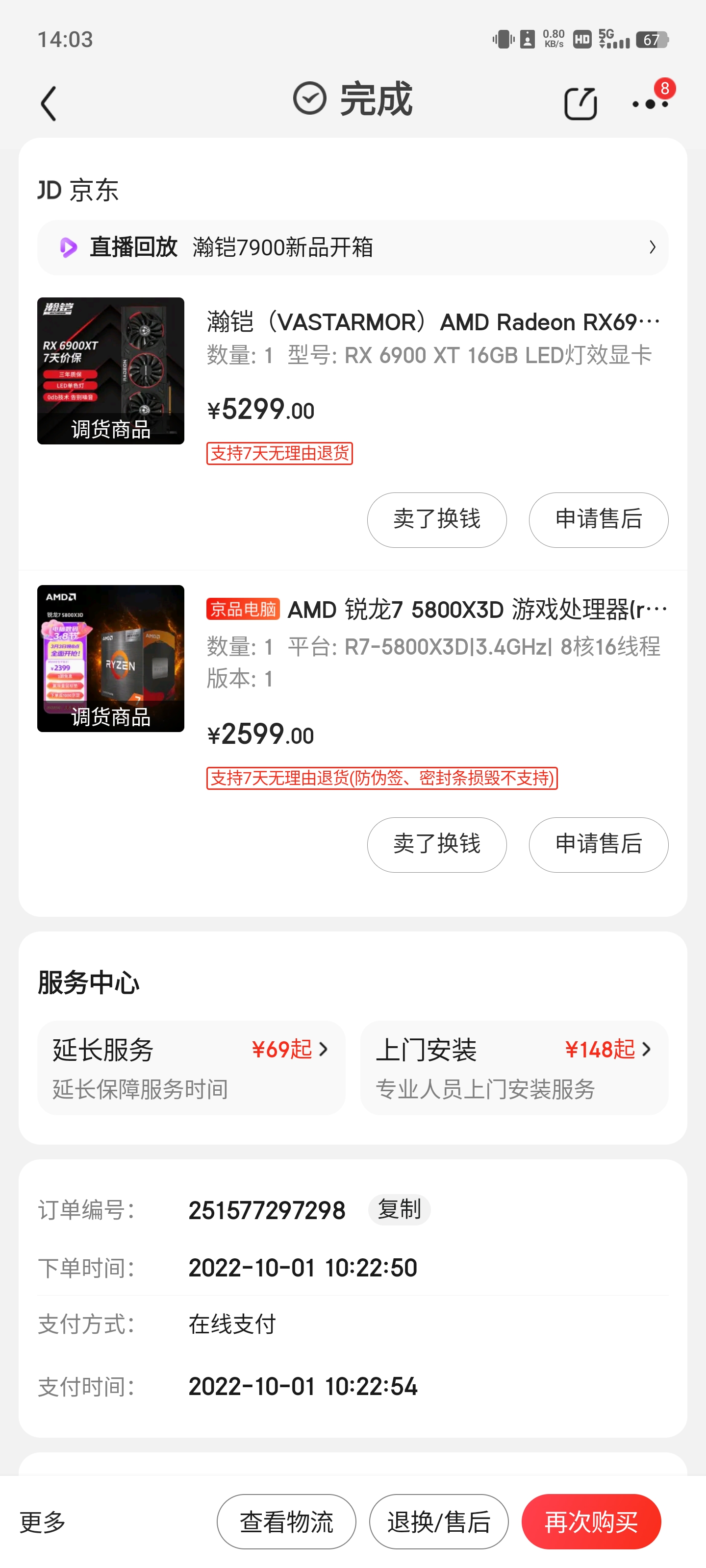 22年10月6900xt瀚凯 178