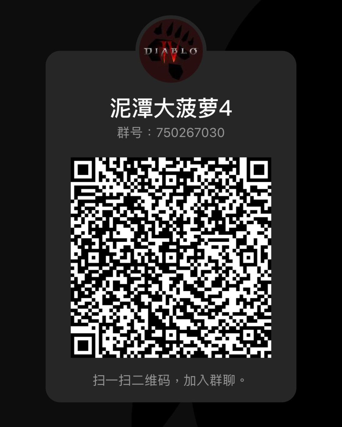 NGA暗黑4水友QQ群来了！ NGA玩家社区