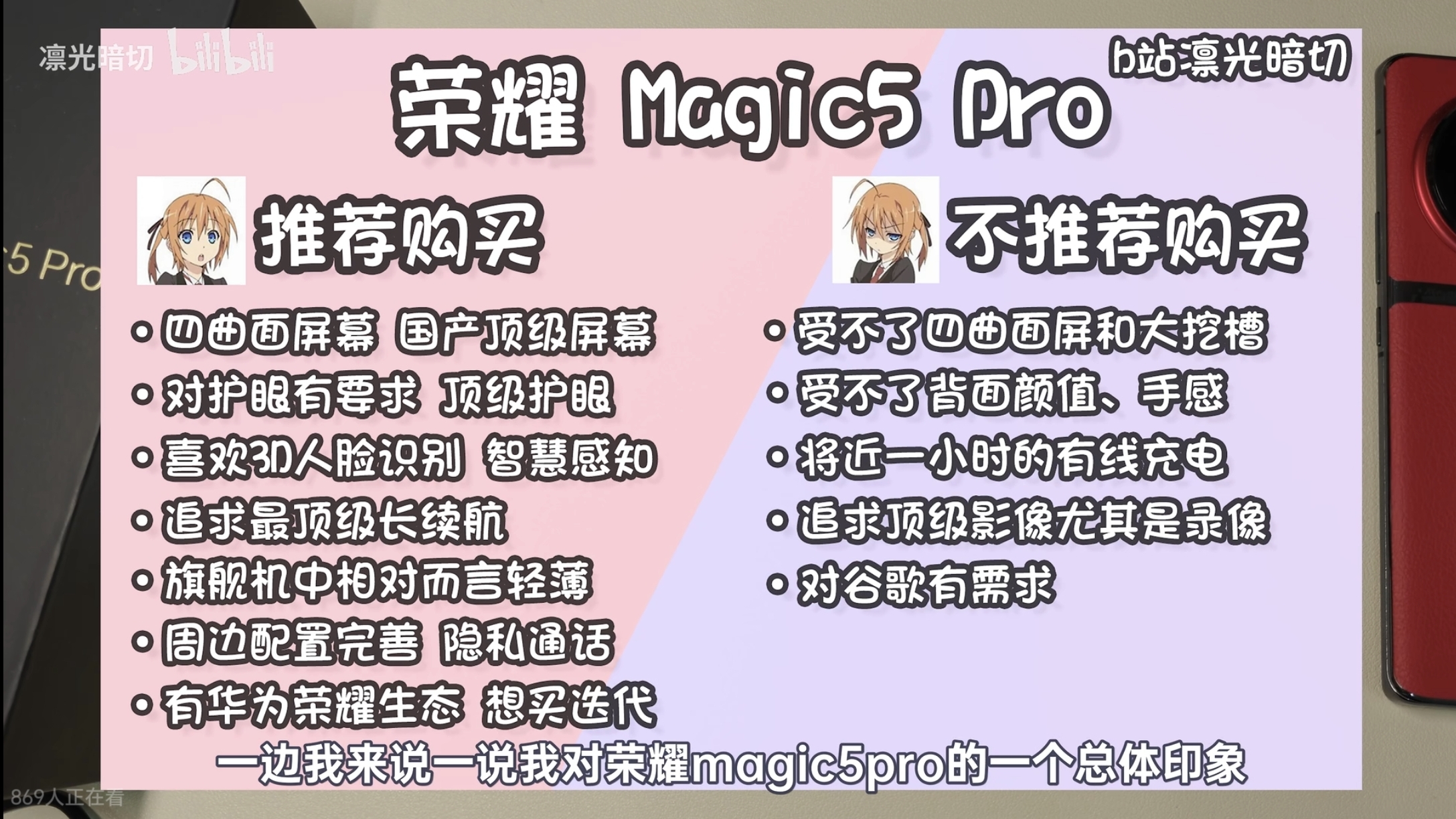 现在除去信仰，荣耀魔法5pro完爆p60了吧？ 178