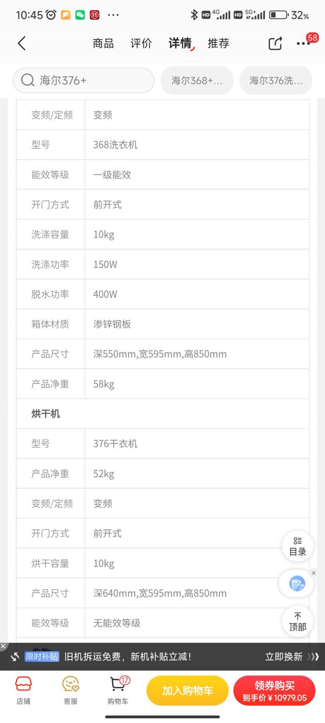 [问题求助] 有兄弟在考虑海尔的376套装和叠黛和美12KG吗 NGA玩家社区