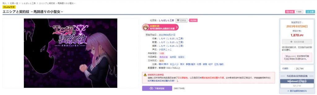 [安利]《魔法少女天穹法妮雅》社团新作《艾妮希娅和契约纹》将于3月25日23:00在dlsite发售 178