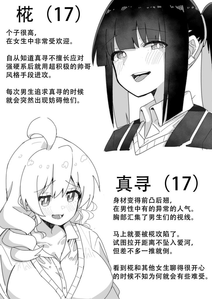 变成jk的真寻酱和椛 178