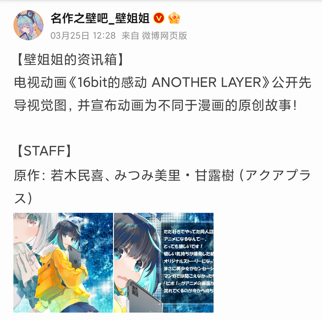 [搬运] 《16bit的感动》动画化决定 NGA玩家社区