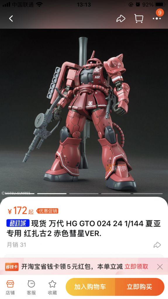 [拼装]hg gto 夏亚专用扎古怎么样 NGA玩家社区