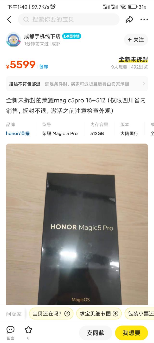 荣耀magic5.pro在哪里买便宜？ NGA玩家社区