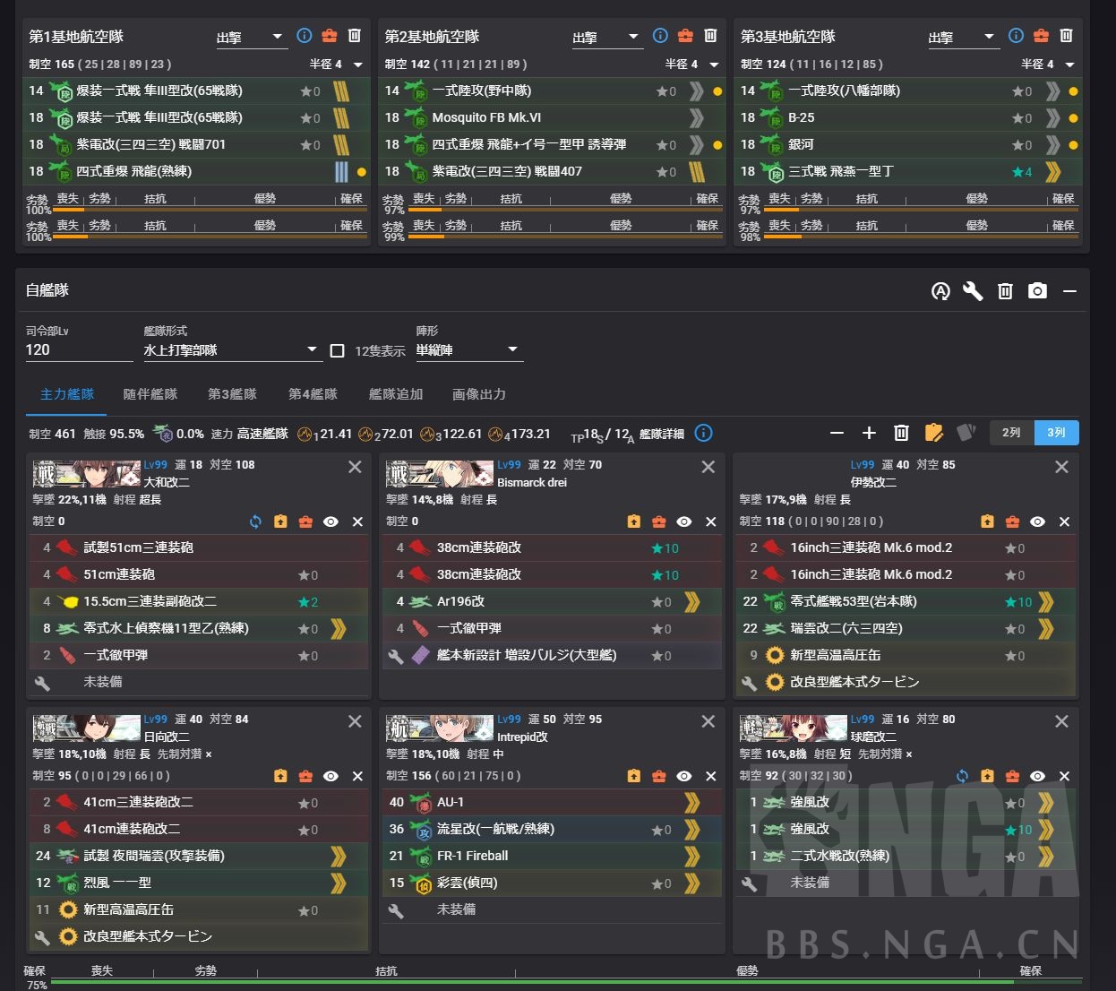 [舰colle] 分享一个自用的通关后E5P3乙水打省铝捞船配置 NGA玩家社区