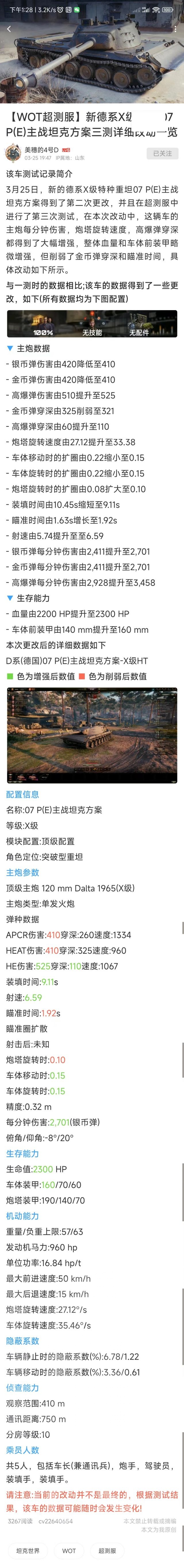 [WoT新闻] 新德系X级重坦:07 P(E)主战坦克方案三测详细改动一览 NGA玩家社区