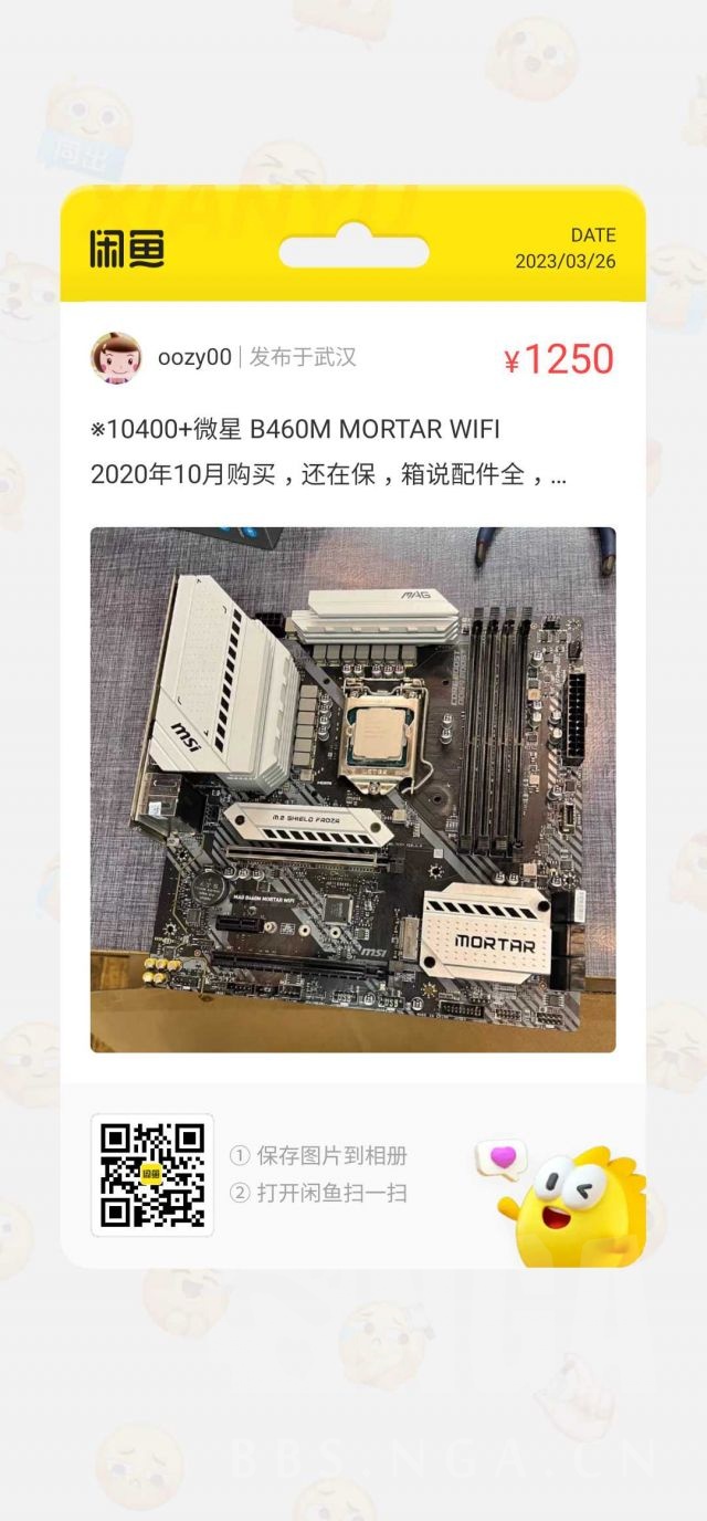 [电脑硬件] 出10400板u存一套 NGA玩家社区