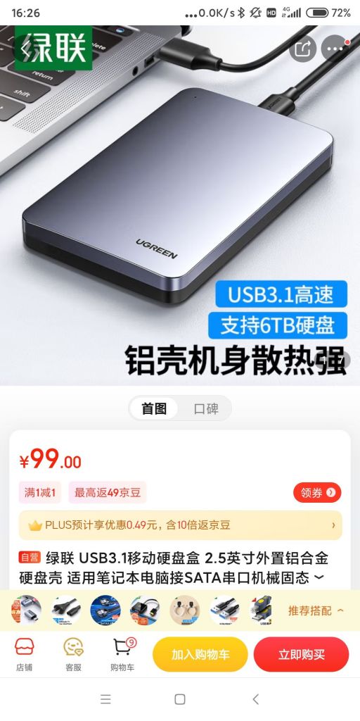 SATA硬盘盒有人要吗？几乎全新绿联USB3.1，箱说齐。 NGA玩家社区