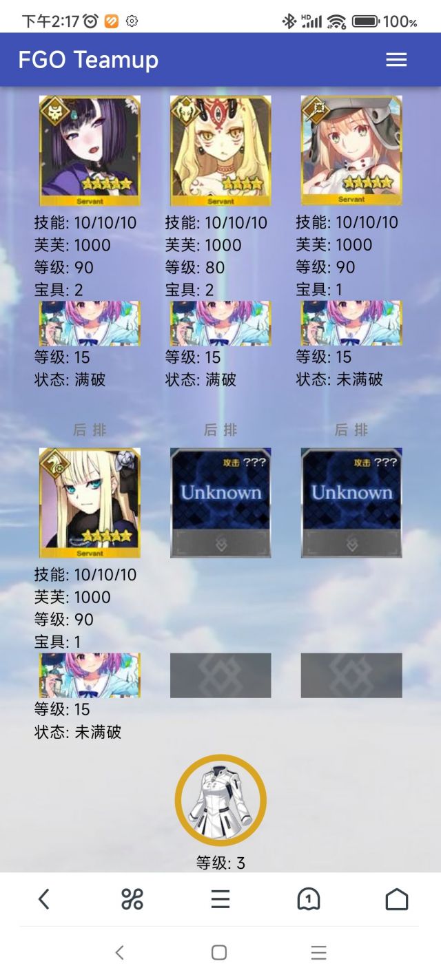 [组队研究]酒吞茨木主副手第三轮90+3t组队分享 NGA玩家社区