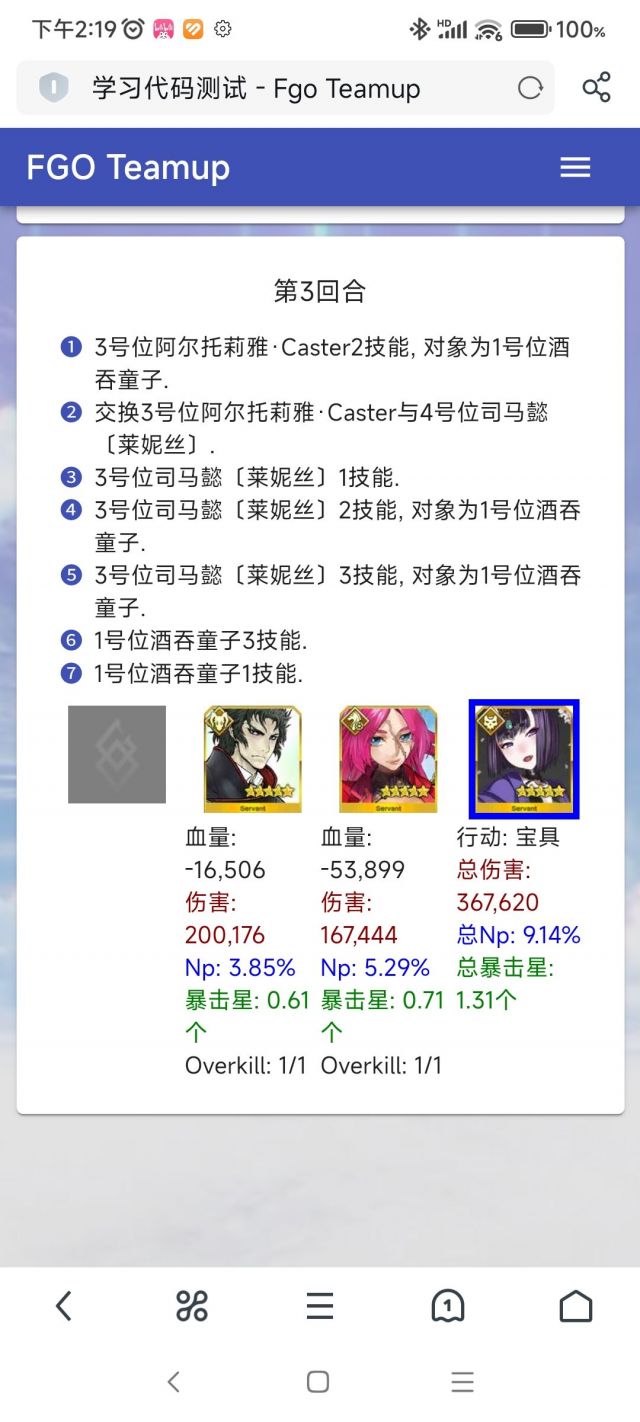 [组队研究]酒吞茨木主副手第三轮90+3t组队分享 NGA玩家社区