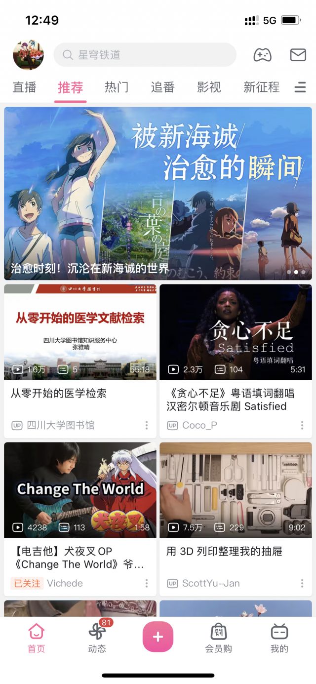 b站真是拉中拉，《你的名字》下架了 NGA玩家社区