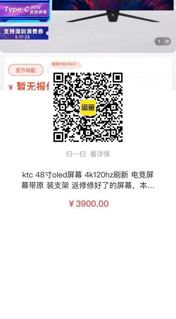 Ktc48寸oled 屏幕，售后面板换新的，3900出 NGA玩家社区