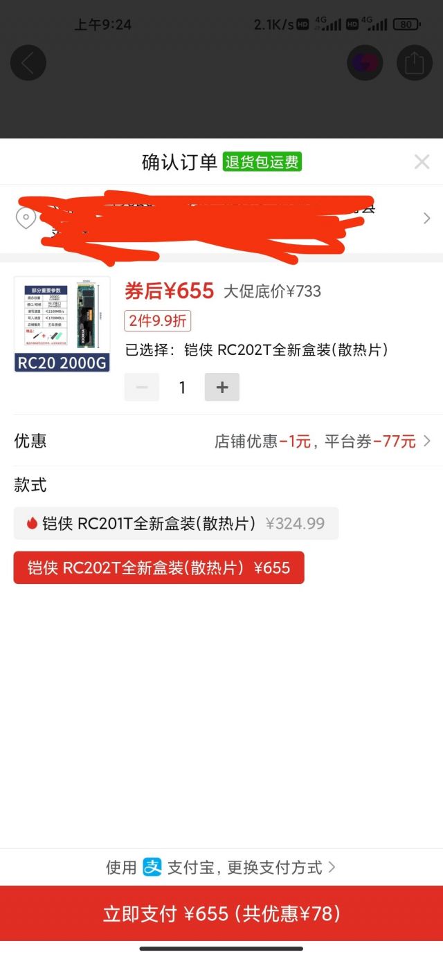 (降价)全新铠侠rc20 2t 680 NGA玩家社区
