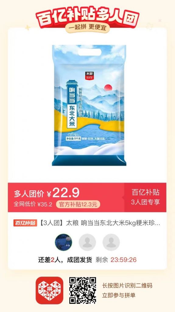 pdd 东北大米 三人团 22.9 NGA玩家社区