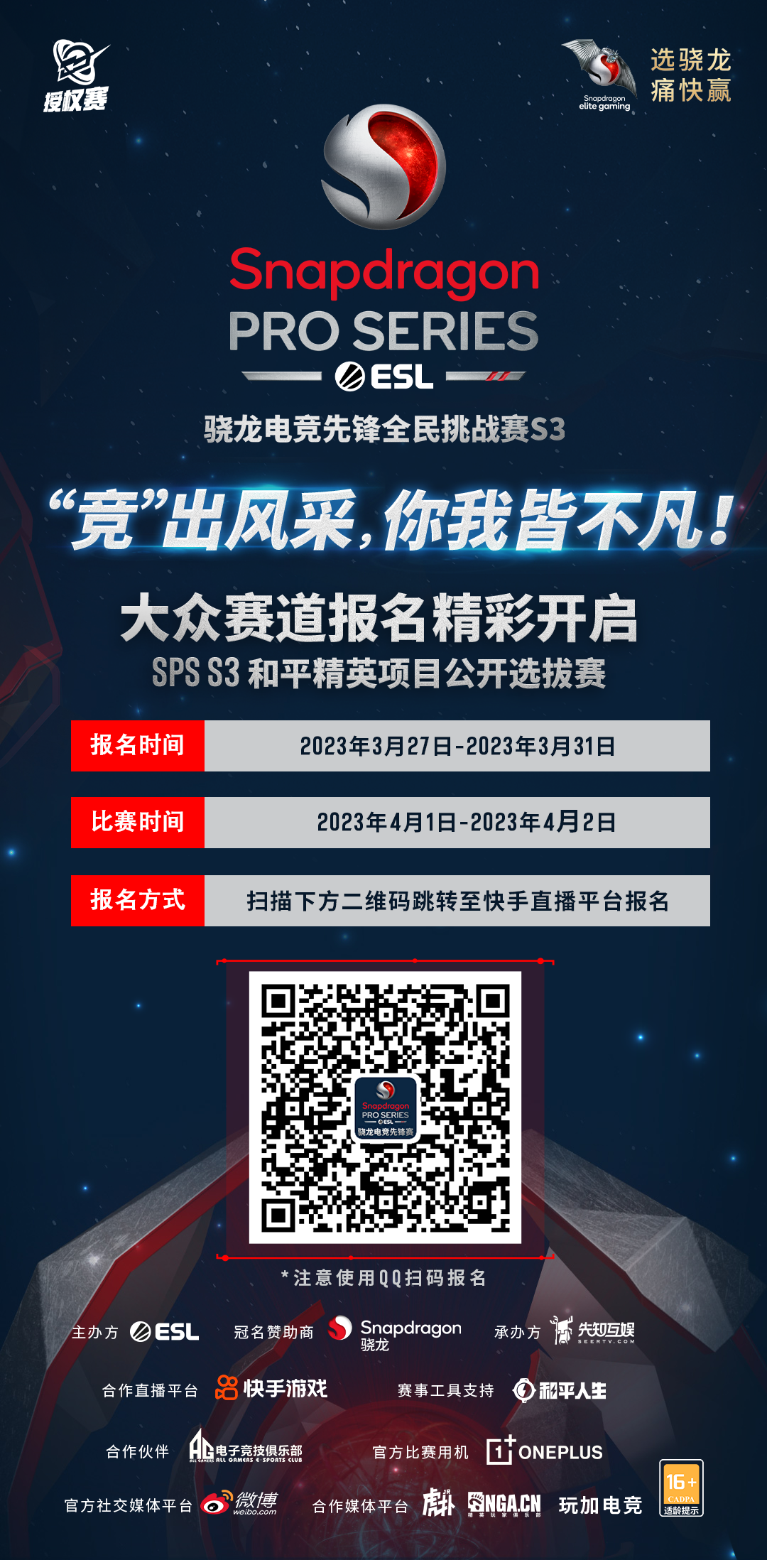 [留言送礼]千帆竞发！百炼成冠！SPS S3邀你再战！ NGA玩家社区