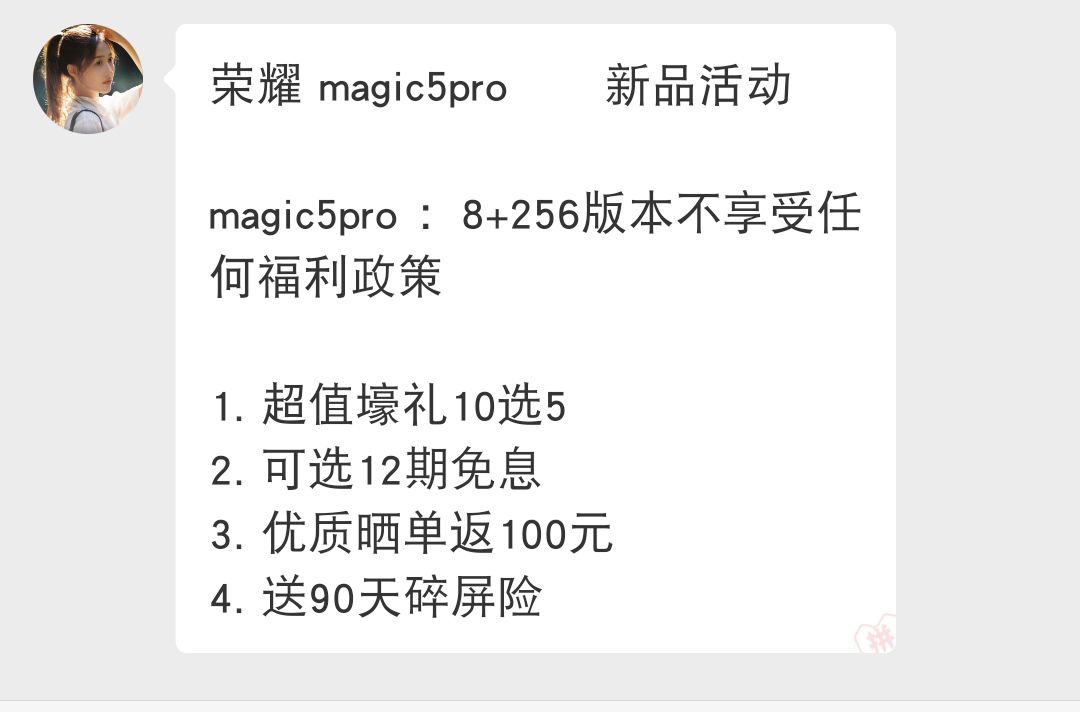 荣耀MAGIC 5pro今年有可能跌破5K吗 178