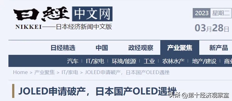 日本joled申请破产，以后剩中韩争霸了 NGA玩家社区