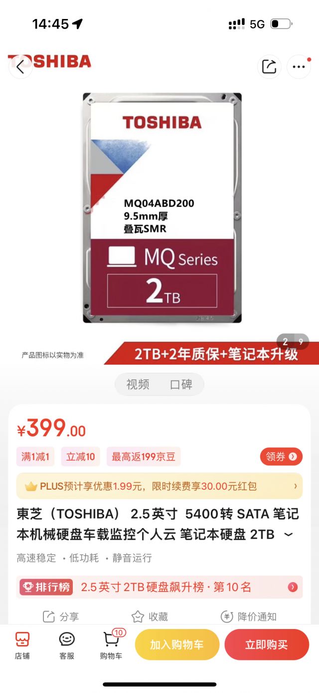 收一个2T以上2.5寸机械硬盘 178