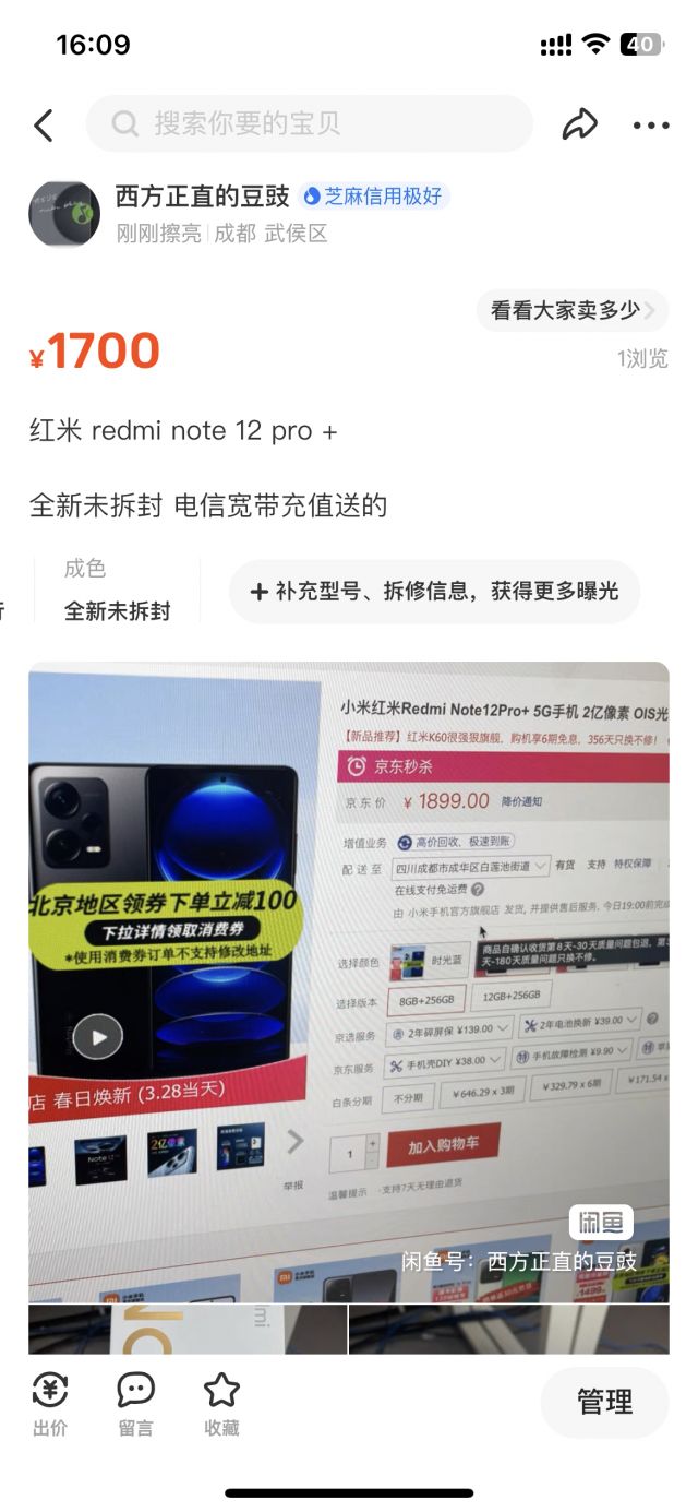 红米 redmi note 12pro+12+256 全新未拆封 NGA玩家社区