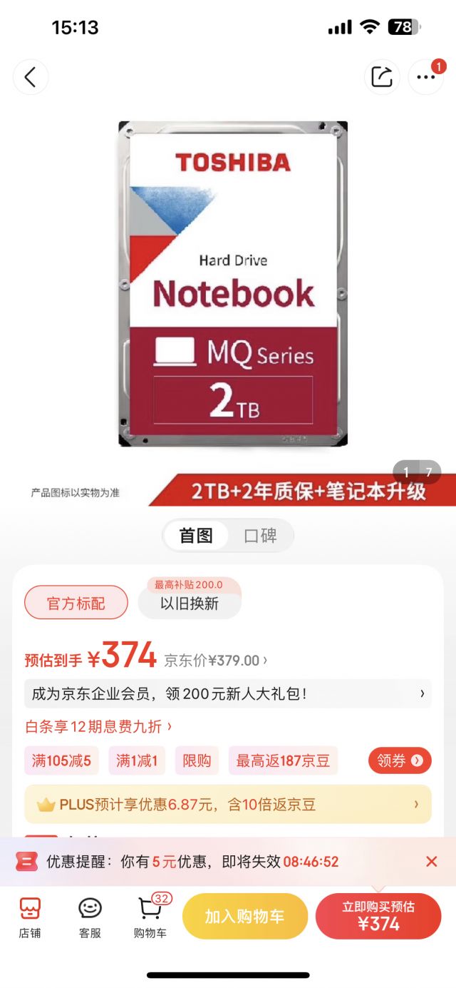 收一个2T以上2.5寸机械硬盘 178