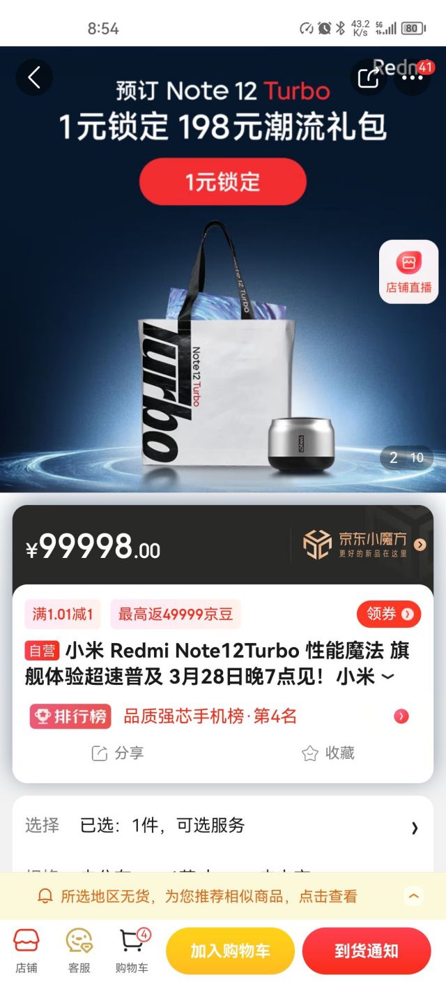 狗东红米12t预订礼包怎么弄的 NGA玩家社区