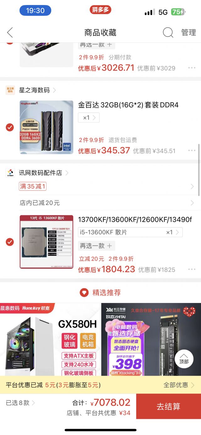 [硬件求助]打算升级配置，求助7000预算怎么配置性价比最高 NGA玩家社区