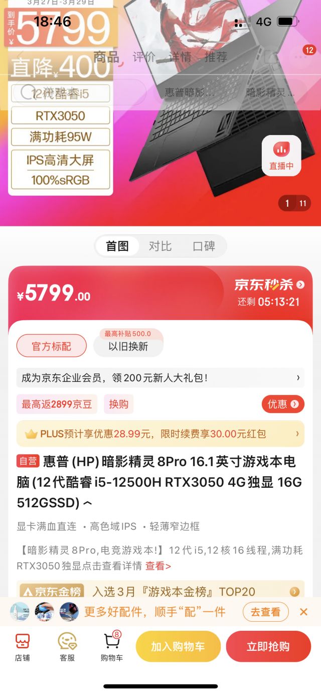 现在入手5799的暗影8pro是49年进国军吗 178