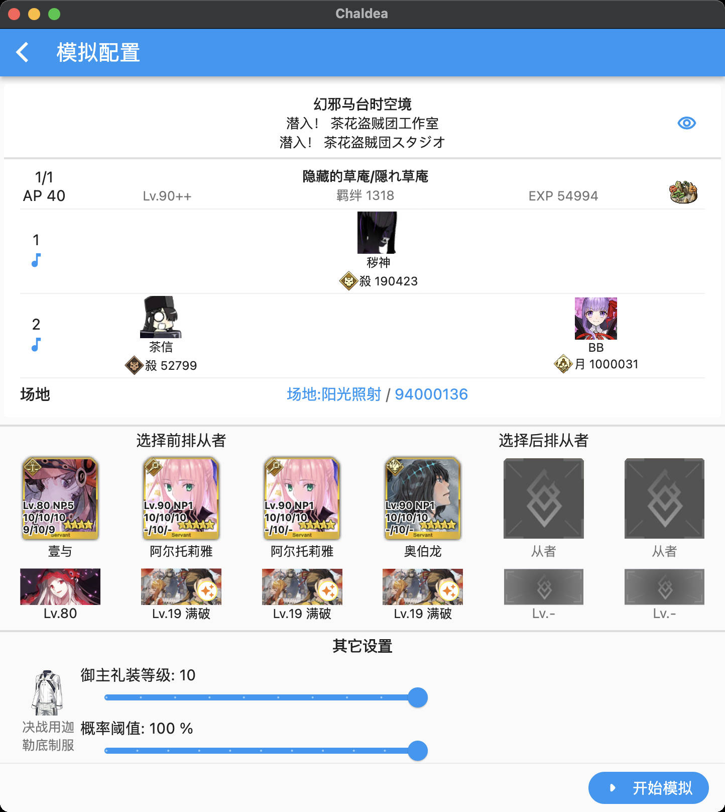 [道具作成 A] "Laplace" - Chaldea App新增战斗模拟器! NGA玩家社区