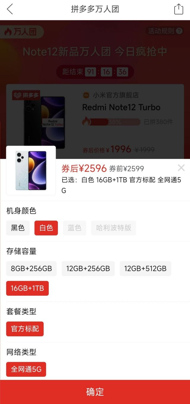 红米note12 turbo 1T版本 pdd官方旗舰店可以下单了 NGA玩家社区