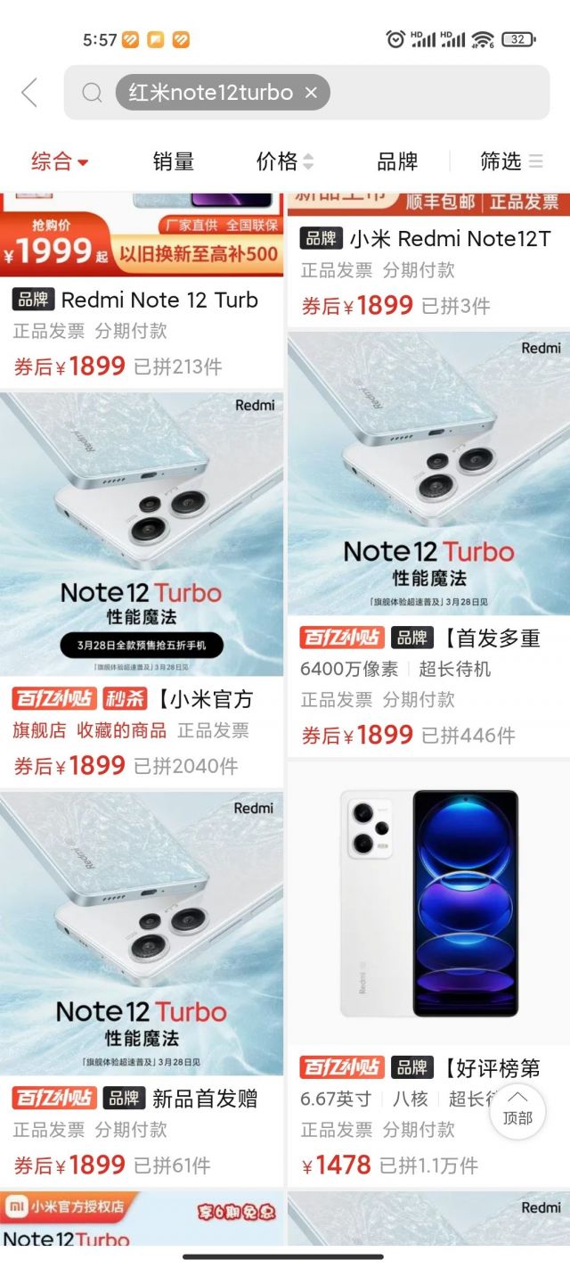 红米note12 turbo 1T版本 pdd官方旗舰店可以下单了 NGA玩家社区