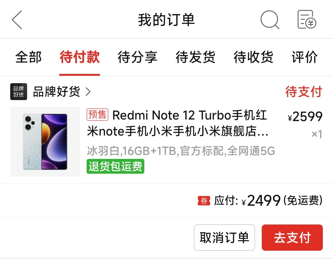 红米 12t 下一波 1t 有货是啥时候？本地小米家没货可以找他们定吗？ 178