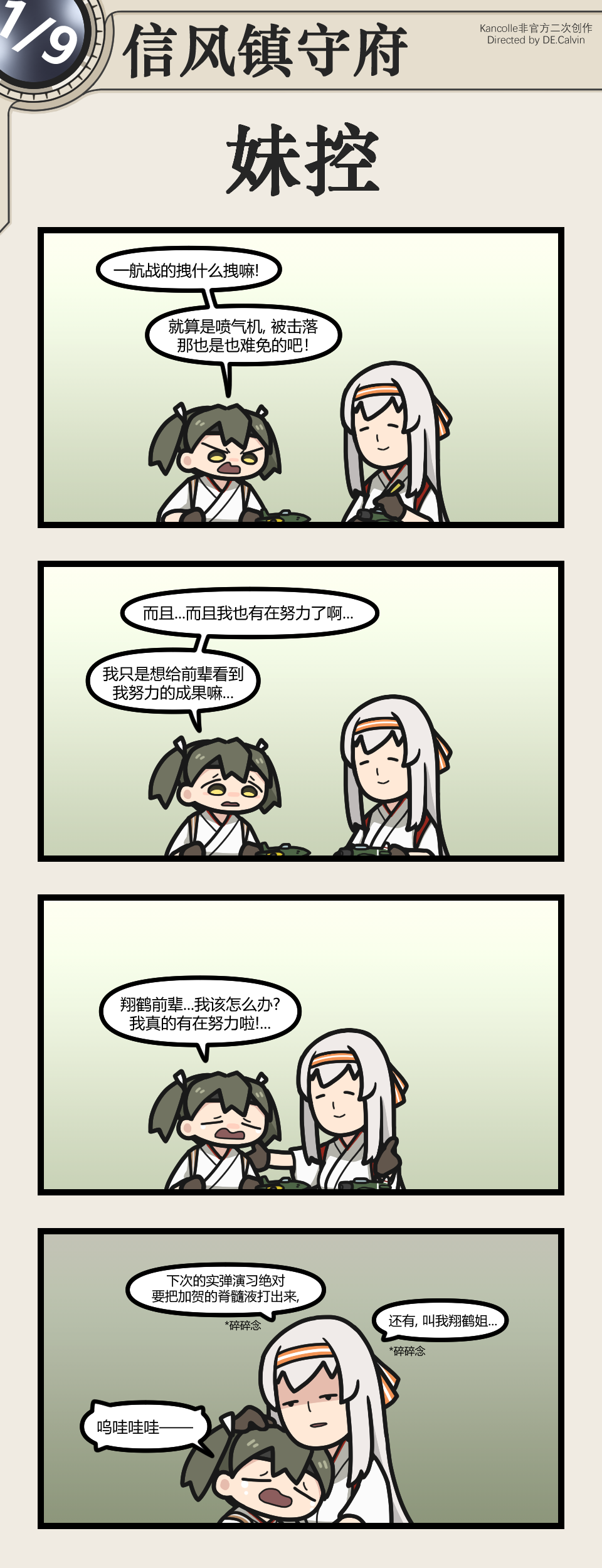 [舰colle] [子供向] 信风镇守府 同人四格漫画 NGA玩家社区