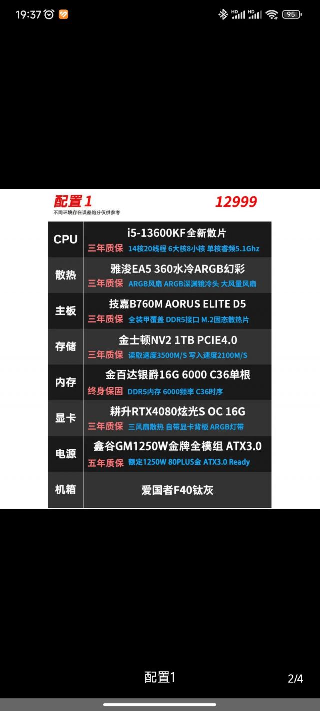 请问肉姐4080主机可以买么 NGA玩家社区