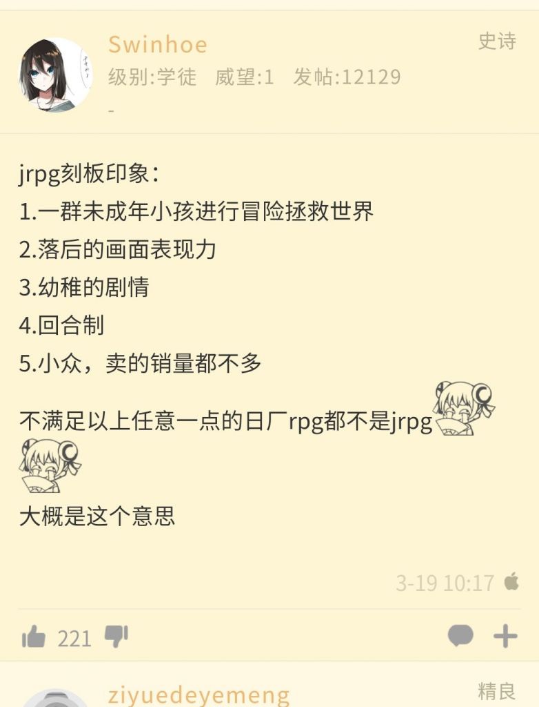 有没有可能制造一个新词汇来形容刻板印象jrpg NGA玩家社区