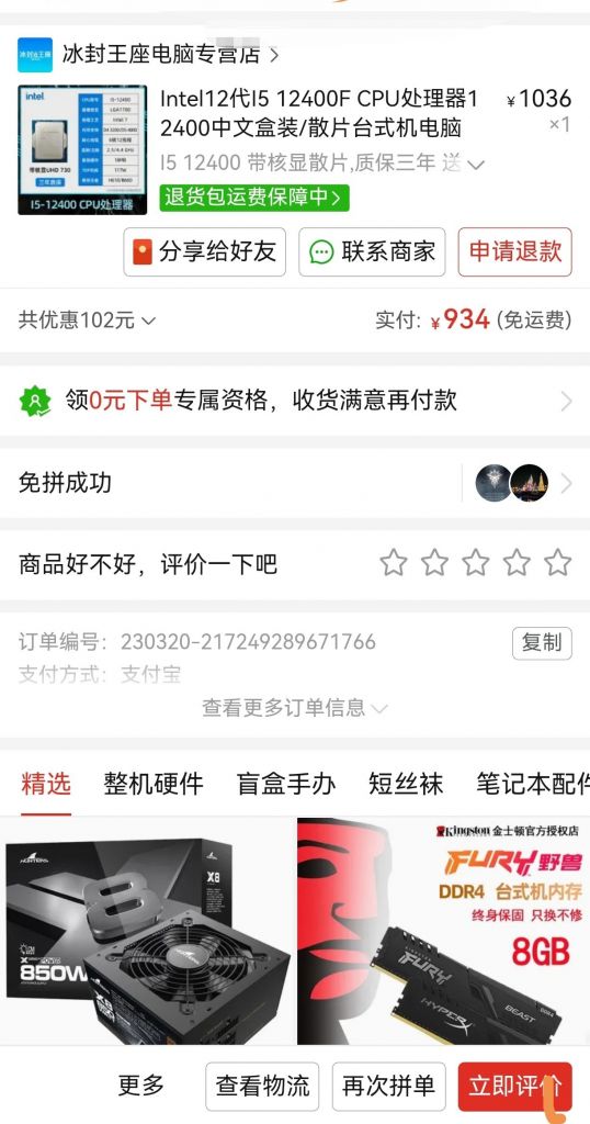 预出i5 12400，带核显。再降一点，两天后发货。 NGA玩家社区