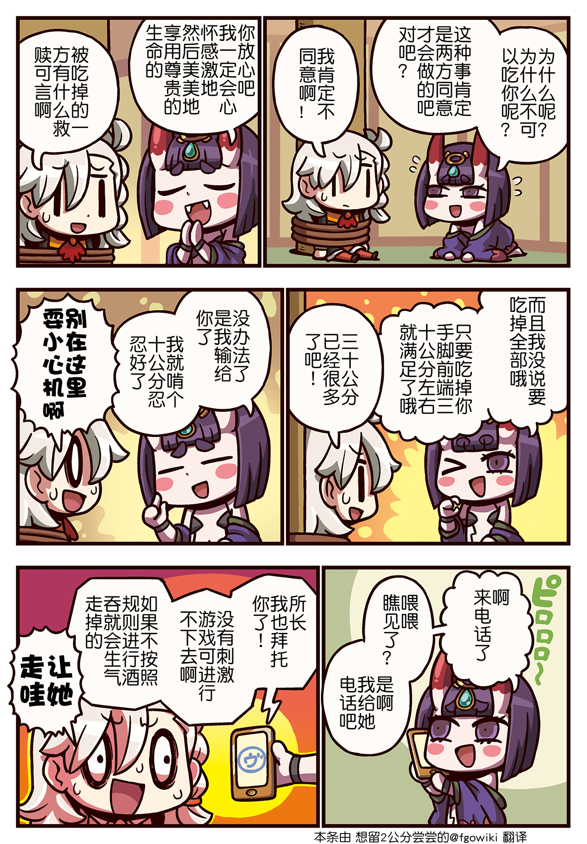[理性蒸发EX]Riyo官漫《越来越从漫画了解！FGO》293话 所长vs酒吞童子(熟肉) NGA玩家社区