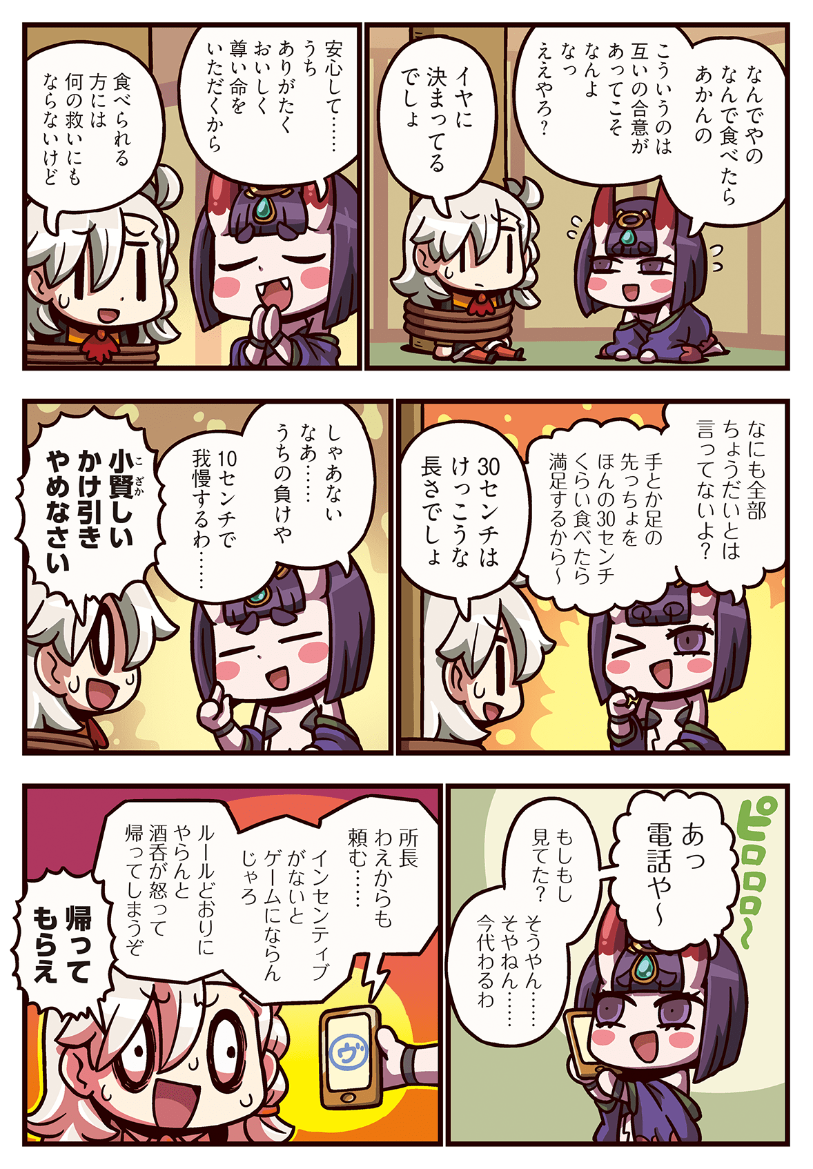 [理性蒸发EX]Riyo官漫《越来越从漫画了解！FGO》293话 所长vs酒吞童子(熟肉) NGA玩家社区