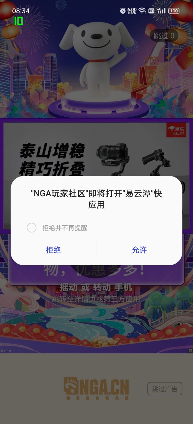 为什么我打开nga一直跳转快应用广告，oppo手机fingx6pro NGA玩家社区