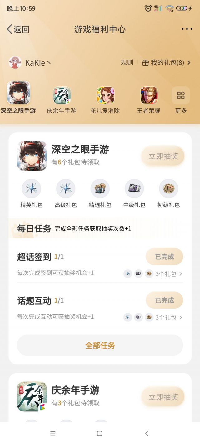 [心得分享][闲聊杂谈]xdm，微博超话薅羊毛 NGA玩家社区