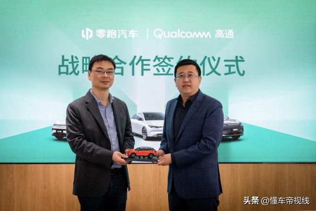 零跑与高通签署战略合作，将首批搭载新一代骁龙8295座舱 NGA玩家社区