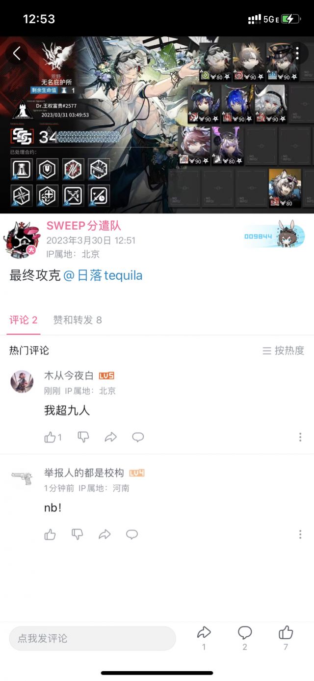 [危机合约]934居然大半夜新增两解！恭喜黑蓑和sweep 178