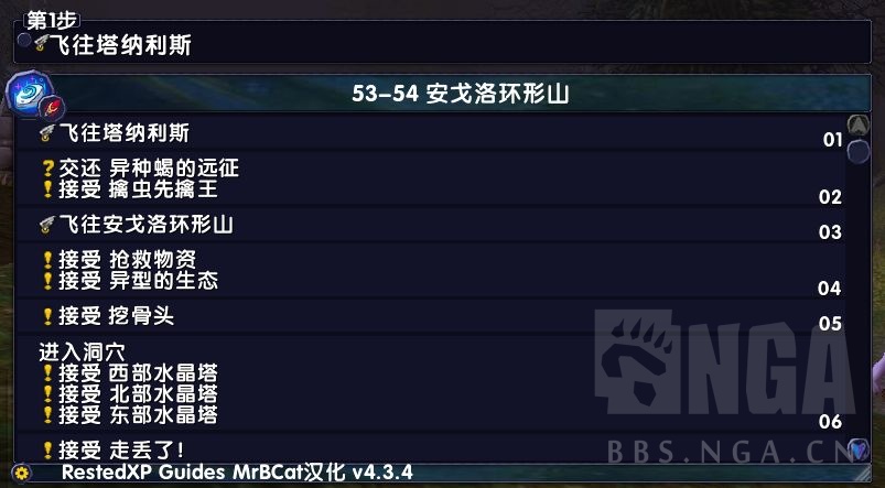 [汉化] [简][Classic][RestedXP Guides] 60级经典1-60级升级福利，一款任务升级导航插件, 版本v4.3.4 ...