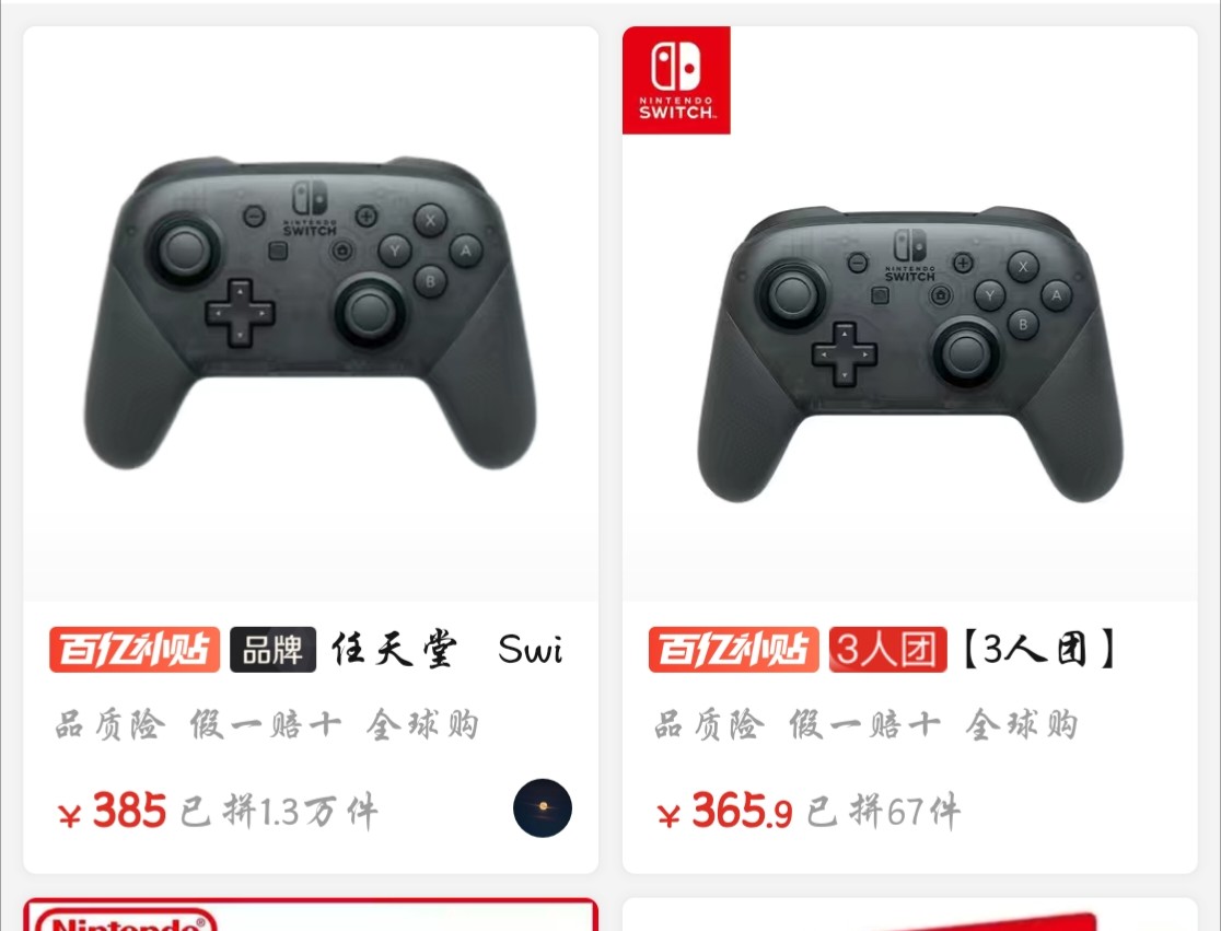 pdd百亿补贴买switch Pro靠谱吗？ 178