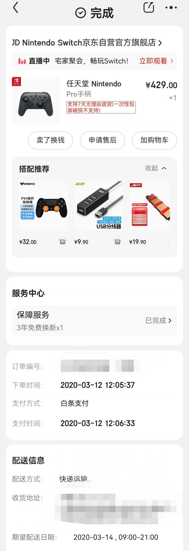 pdd百亿补贴买switch Pro靠谱吗？ 178