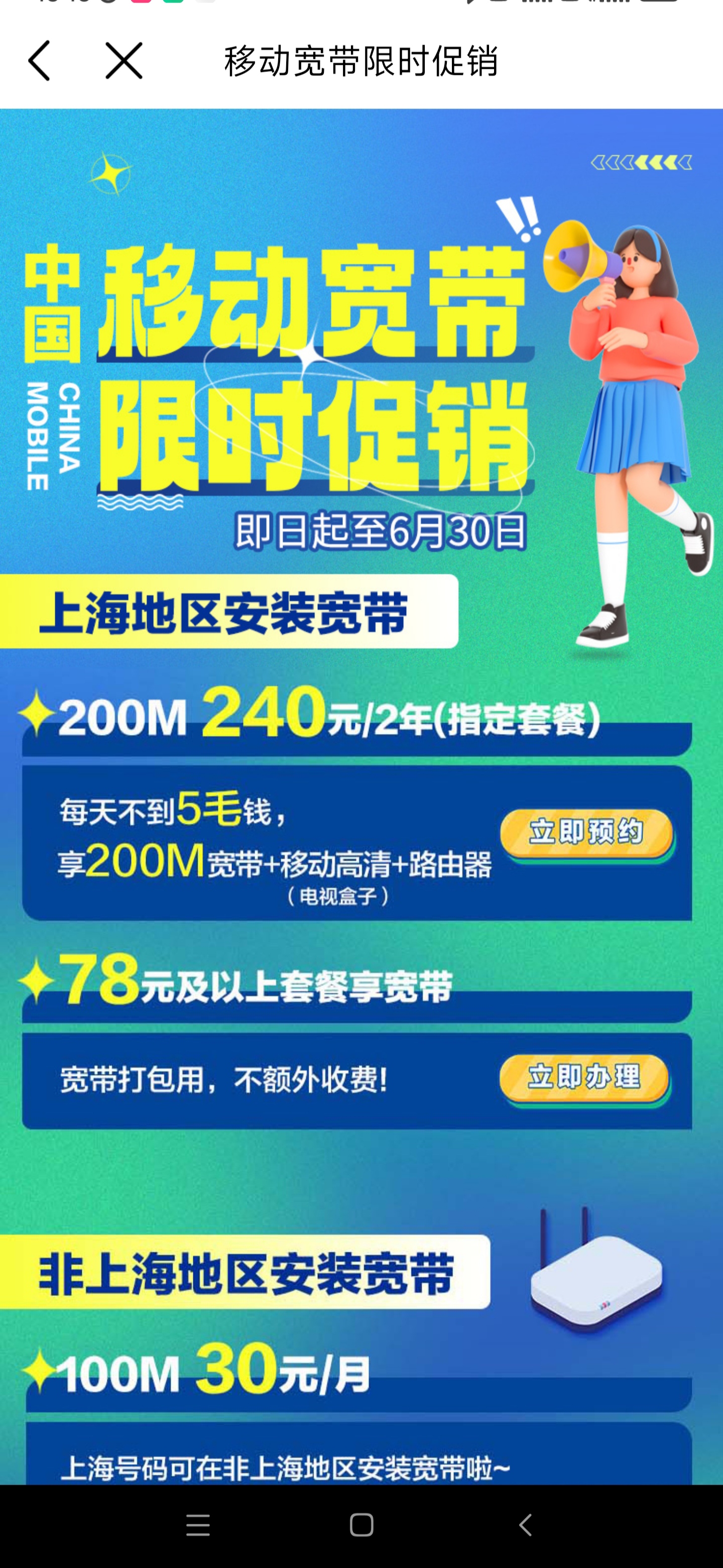 上海移动10元每月200M宽带+电视盒子 NGA玩家社区