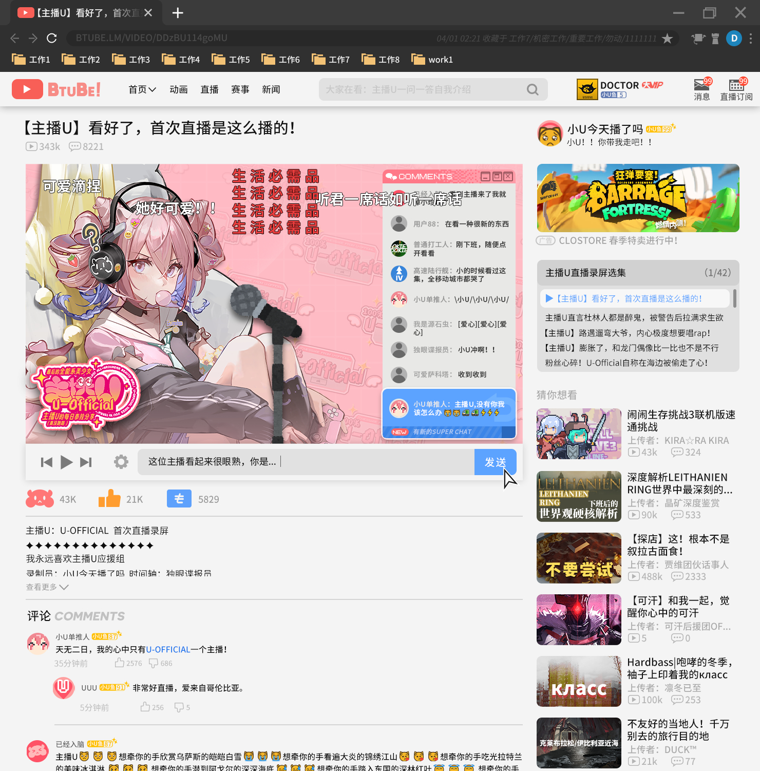 [新闻搬运] #明日方舟# 主播U：U-OFFICIAL 首次直播录屏 178